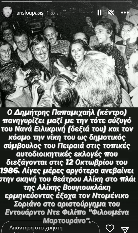 Δημήτρης Παπαμιχαήλ: Πανηγυρίζει με τη δεύτερη σύζυγό του Νανά ...