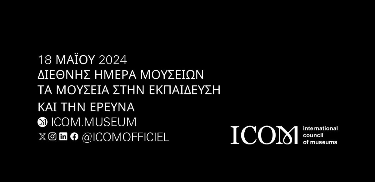 Το Εθνικό Αρχαιολογικό Μουσείο γιορτάζει τη Διεθνή Ημέρα Μουσείων - InStyle