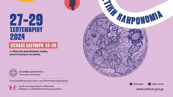 Το Επιγραφικό Μουσείο συμμετέχει στις Ευρωπαϊκές Ημέρες Πολιτιστικής ...