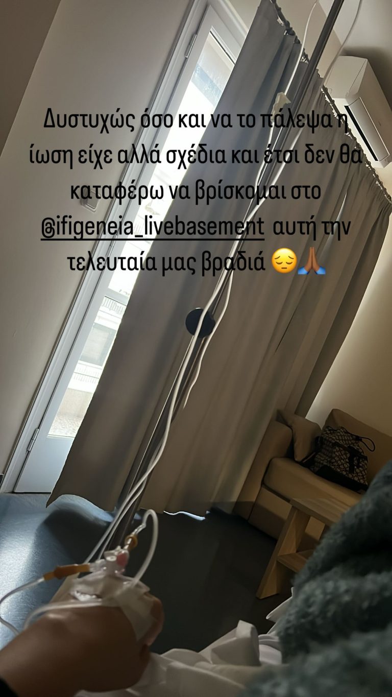 Στο νοσοκομείο η Μαλού Κυριακοπούλου