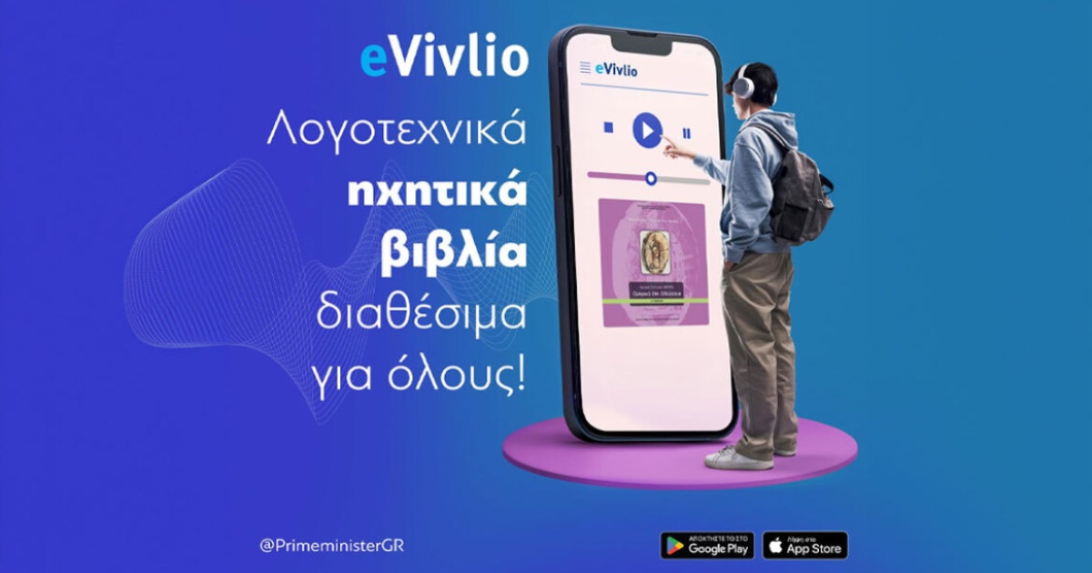 eVivlio.gov.gr: Διαθέσιμα 20 λογοτεχνικά βιβλία για τους μαθητές και τις μαθήτριες - InStyle
